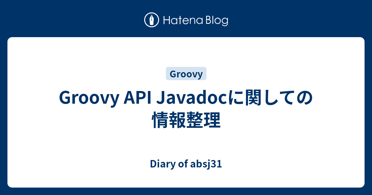 Groovy API Javadocに関しての情報整理 - Diary of absj31