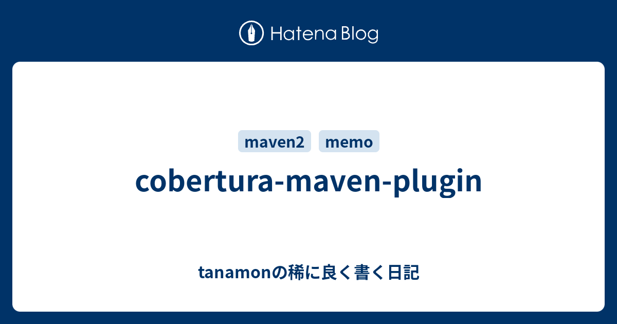 cobertura-maven-plugin - tanamonの稀に良く書く日記