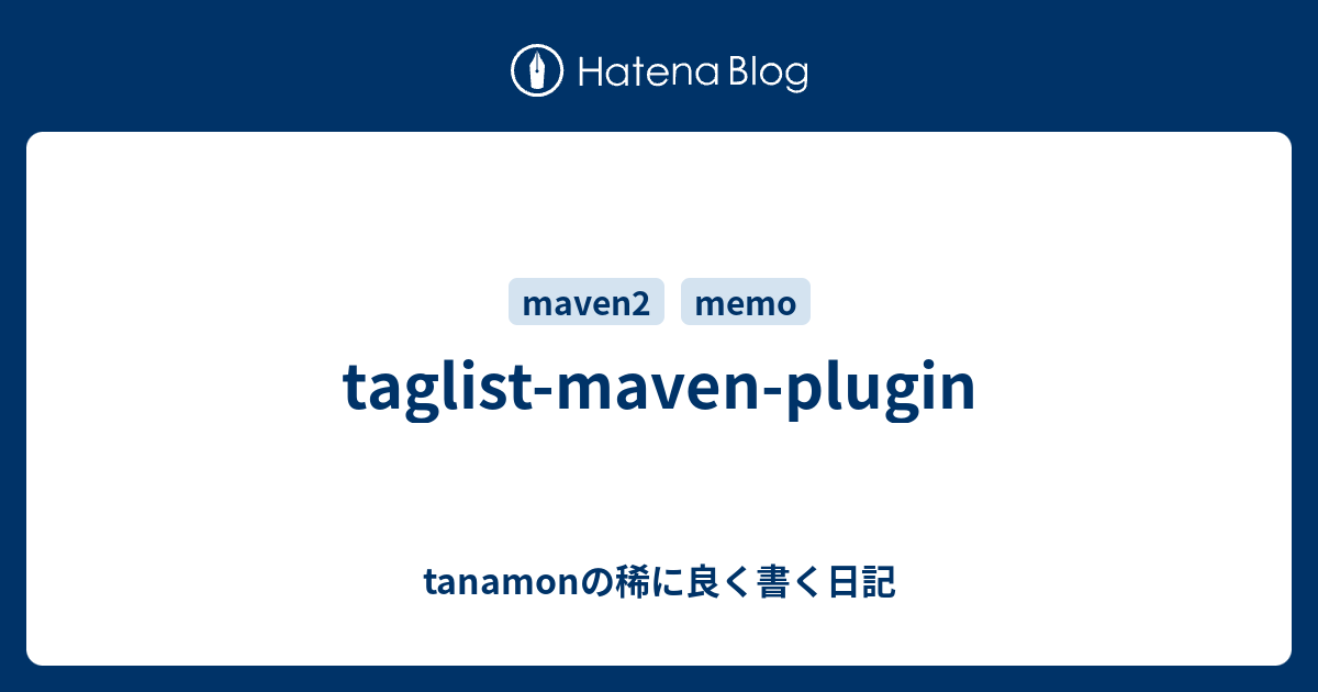 taglist-maven-plugin - tanamonの稀に良く書く日記