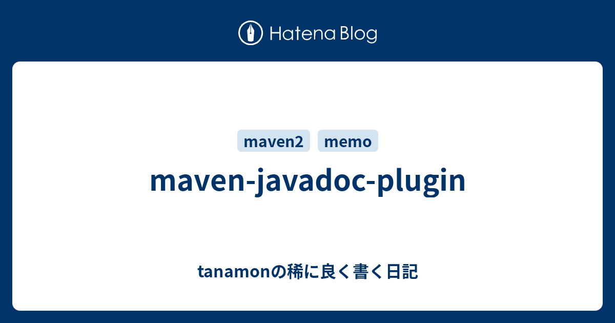 maven-javadoc-plugin - tanamonの稀に良く書く日記