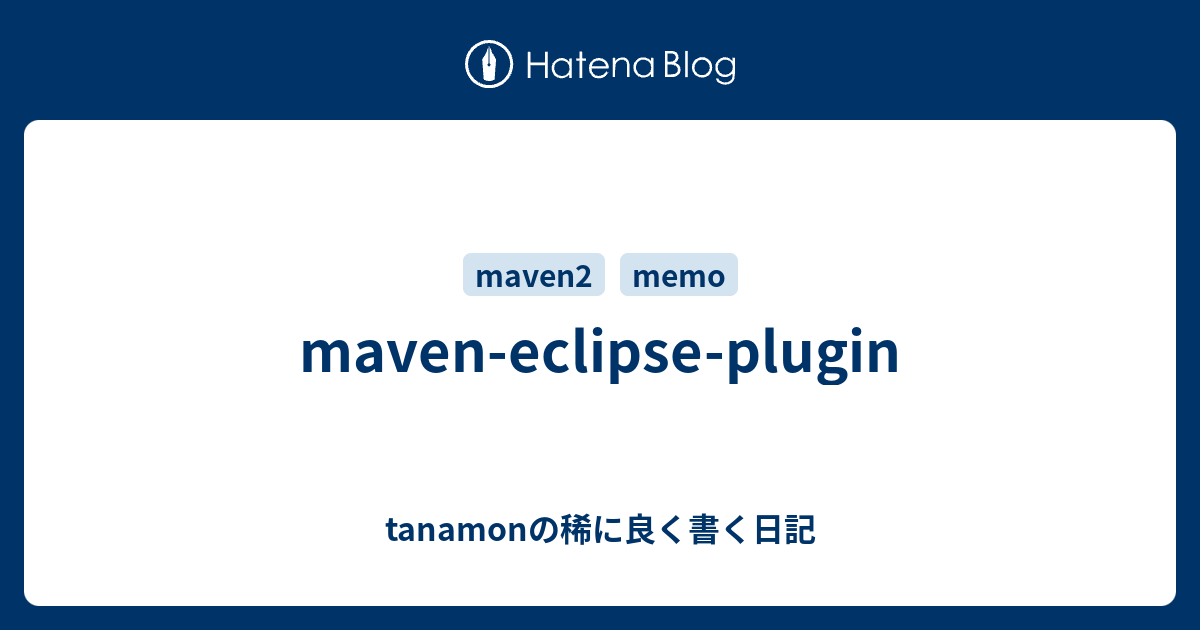 maven-eclipse-plugin - tanamonの稀に良く書く日記