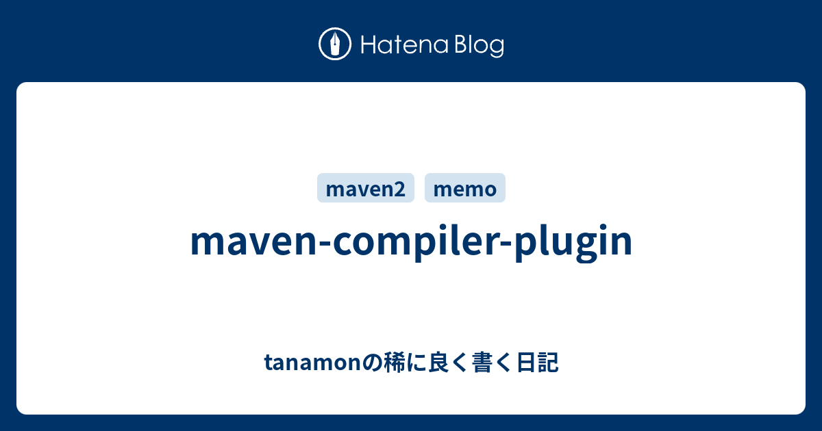 maven-compiler-plugin - tanamonの稀に良く書く日記