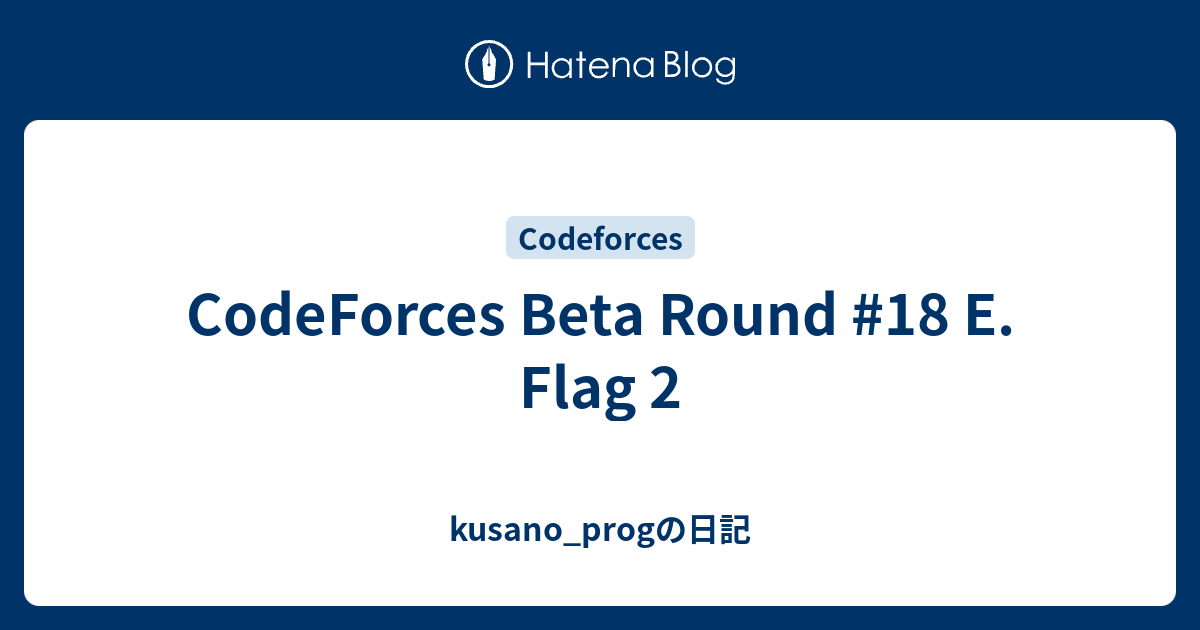 CodeForces Beta Round #18 E. Flag 2 - kusano_progの日記