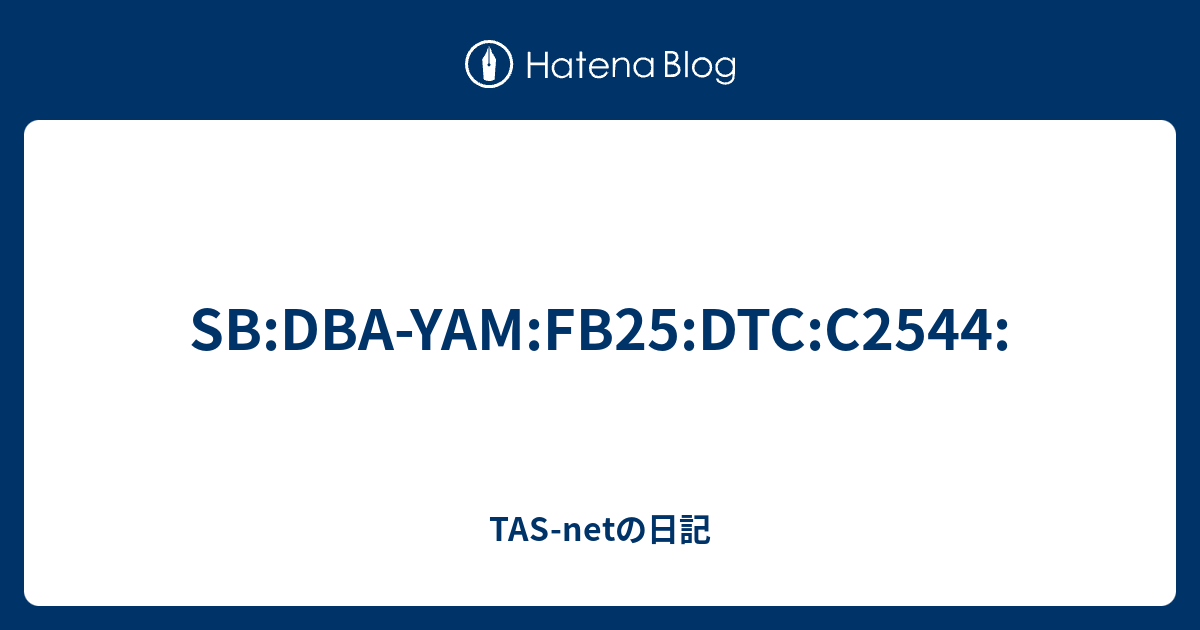 SB:DBA-YAM:FB25:DTC:C2544: - TAS-netの日記