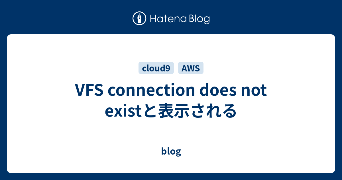 VFS connection does not existと表示される - blog