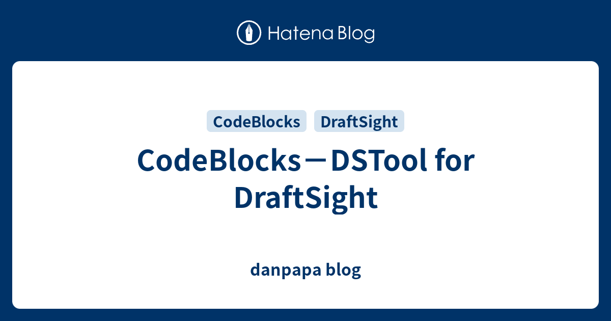 CodeBlocks－DSTool for DraftSight - danpapa blog