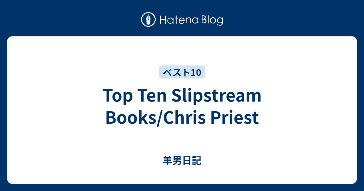 Top Ten Slipstream Books/Chris Priest - 羊男日記