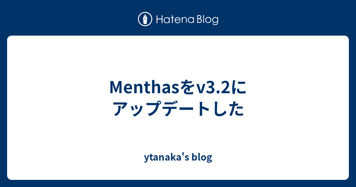 Menthasをv3.2にアップデートした - ytanaka's blog