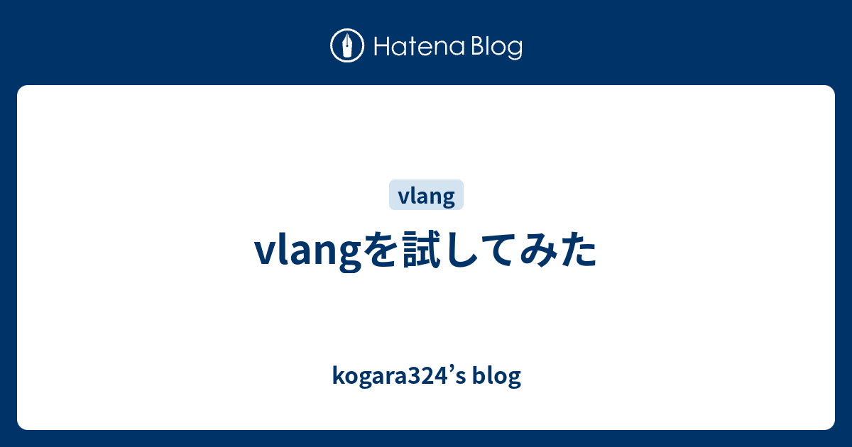 vlangを試してみた - kogara324’s blog