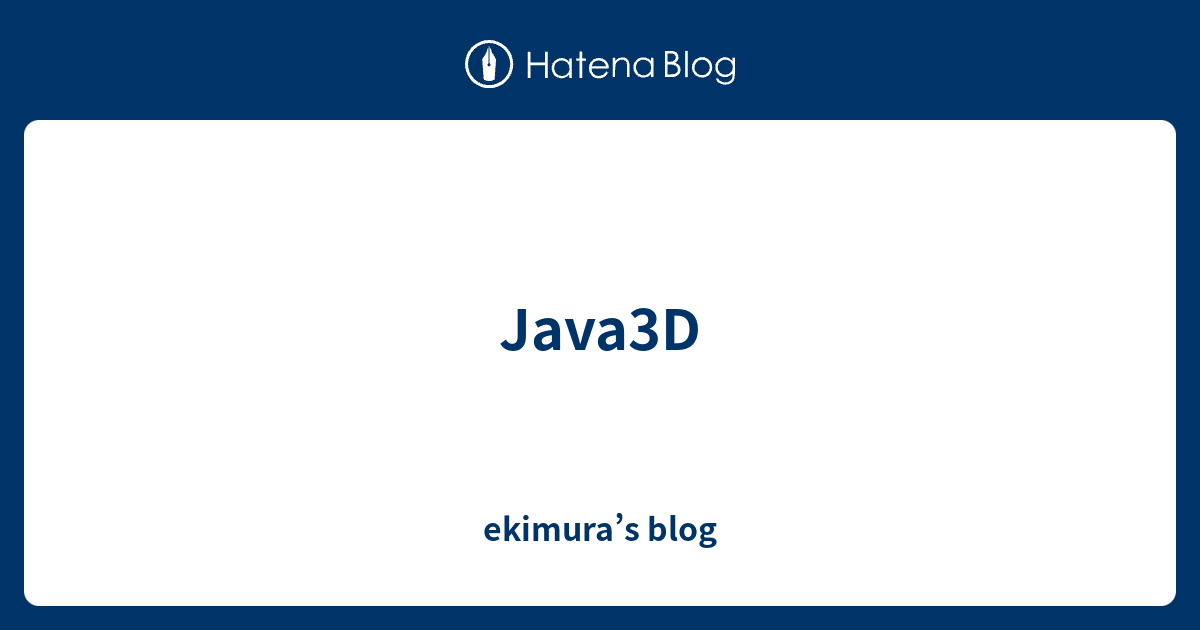 Java3D - ekimura’s blog