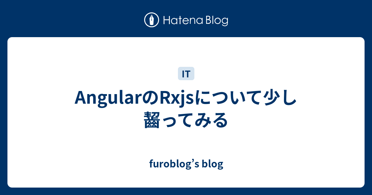 Angularのrxjsについて少し齧ってみる Furoblogs Blog 