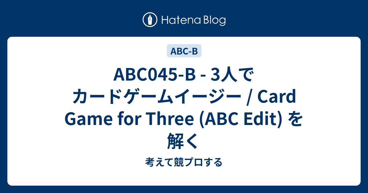 ABC045-B - 3人でカードゲームイージー / Card Game for Three (ABC Edit) を解く - 考えて競プロする