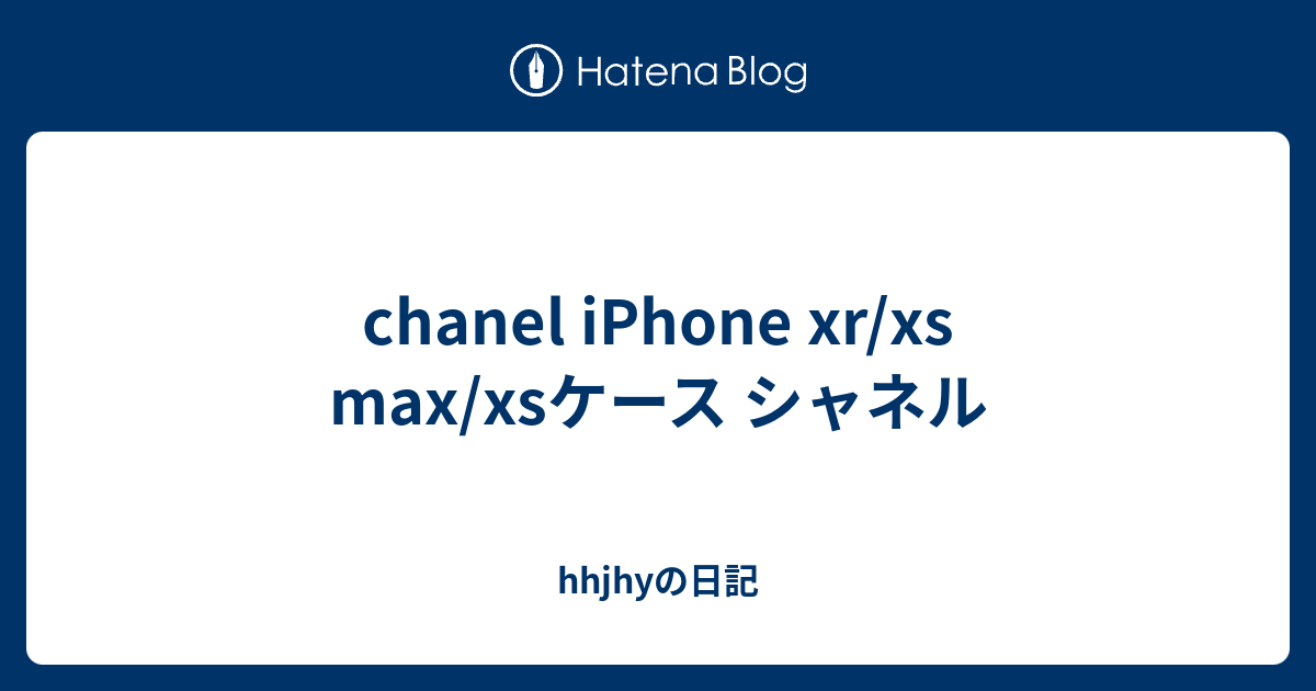 chanel iPhone xr/xs max/xsケース シャネル - hhjhyの日記