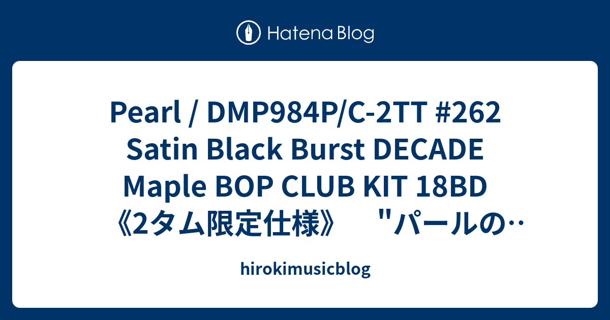 Pearl / DMP984P/C-2TT #262 Satin Black Burst DECADE Maple BOP CLUB KIT ...