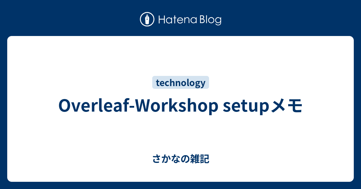 Overleaf-Workshop setupメモ - さかなの雑記