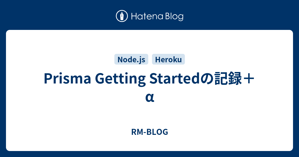 Prisma Getting Startedの記録＋α - RM-BLOG