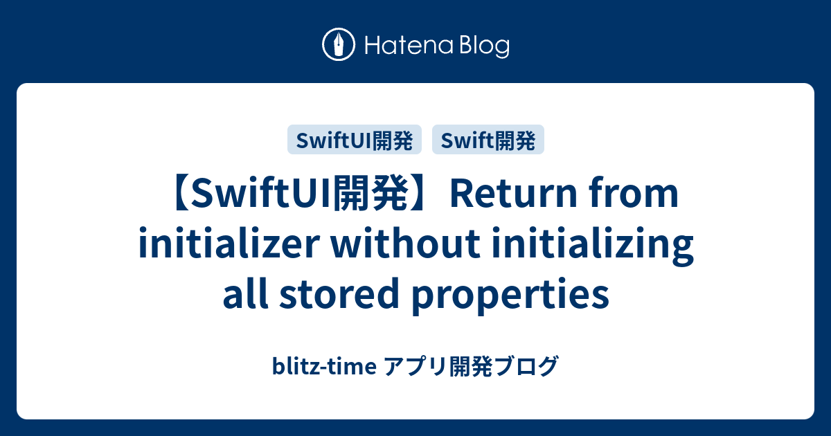 【SwiftUI開発】Return from initializer without initializing all stored ...