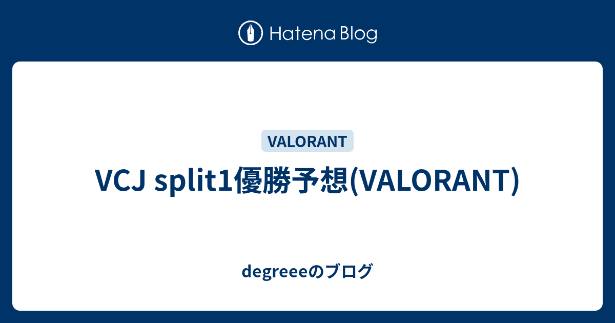 VCJ split1優勝予想(VALORANT) - degreeeのブログ