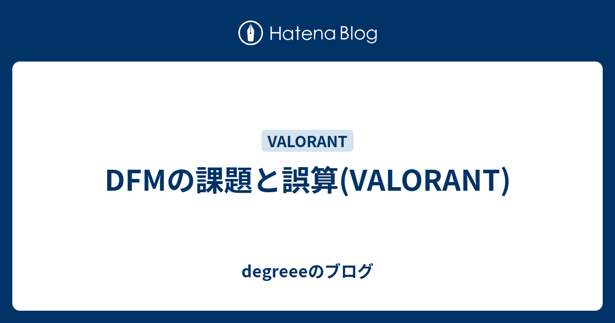 DFMの課題と誤算(VALORANT) - degreeeのブログ
