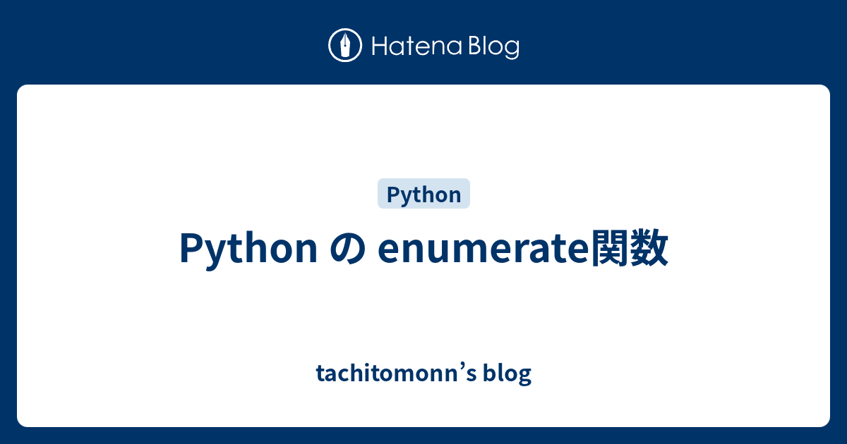 Python の enumerate関数 - tachitomonn’s blog