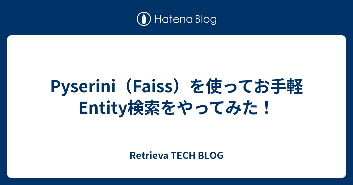 Pyserini（Faiss）を使ってお手軽Entity検索をやってみた！ - Retrieva TECH BLOG