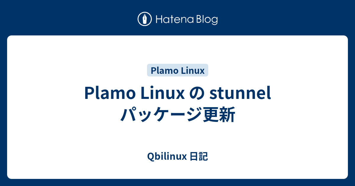 Plamo Linux の stunnel パッケージ更新 - Qbilinux 日記