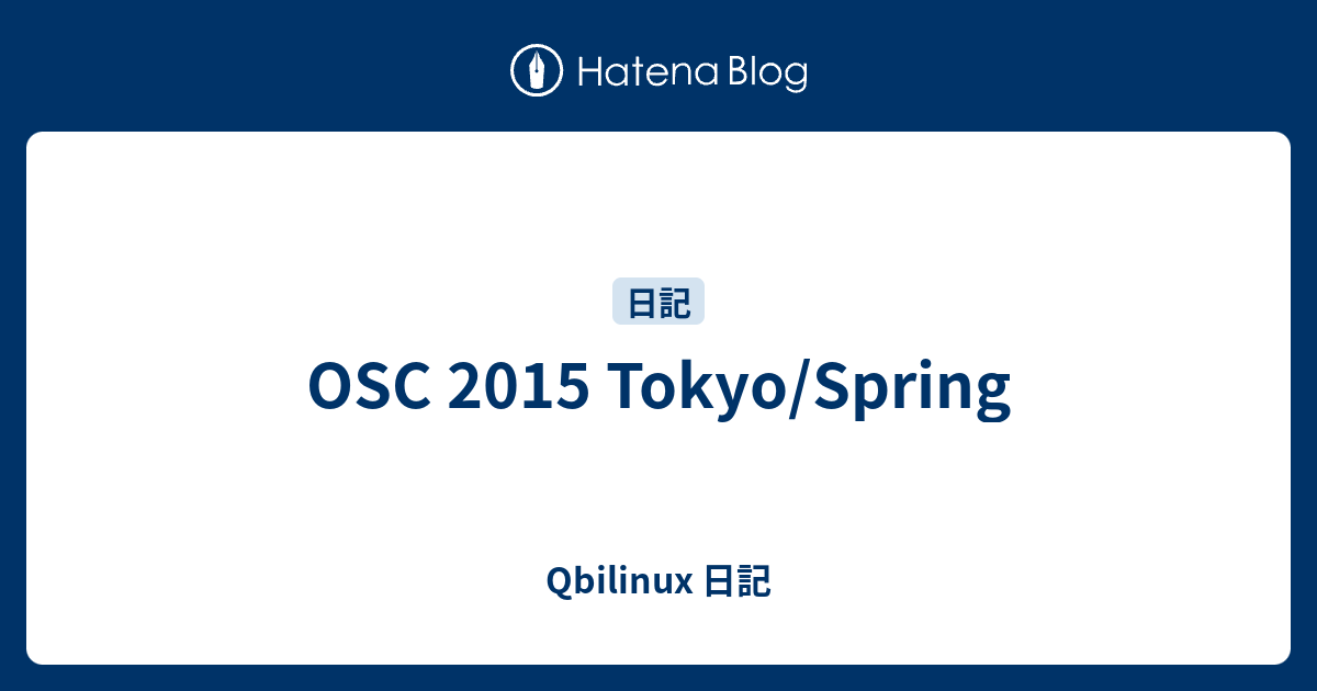 OSC 2015 Tokyo/Spring - Qbilinux 日記