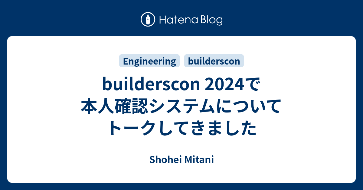 builderscon 2024で本人確認システムについてトークしてきました - Shohei Mitani