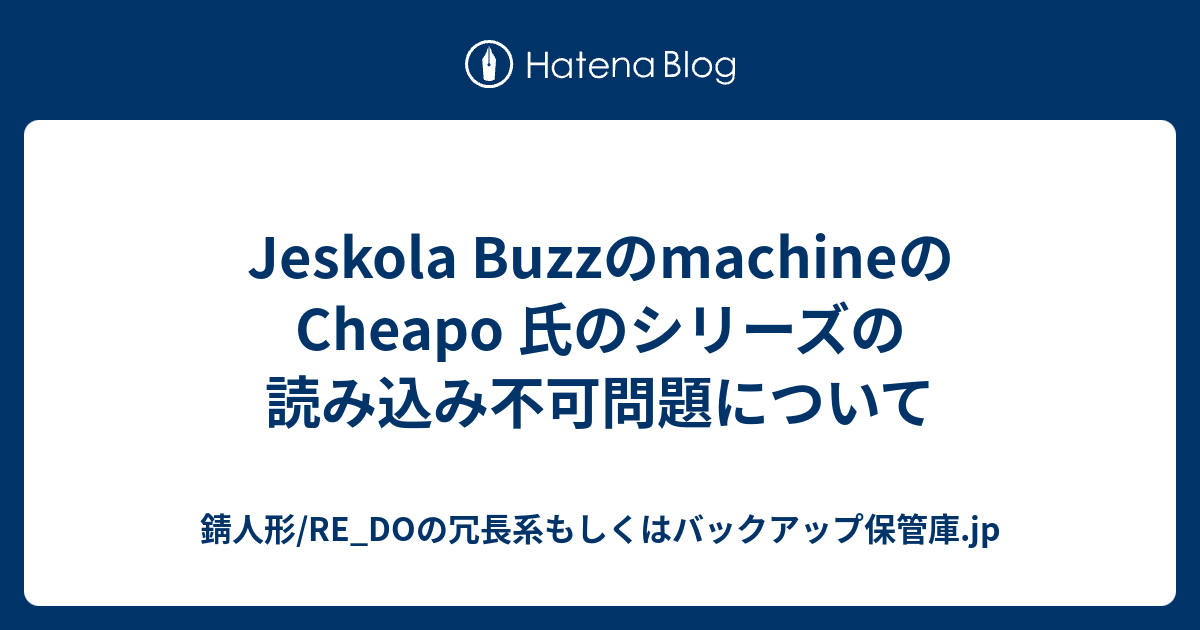 Jeskola BuzzのmachineのCheapo 氏のシリーズの読み込み不可問題について - 錆人形/RE_DOの冗長系もしくはバックアップ保管庫.jp