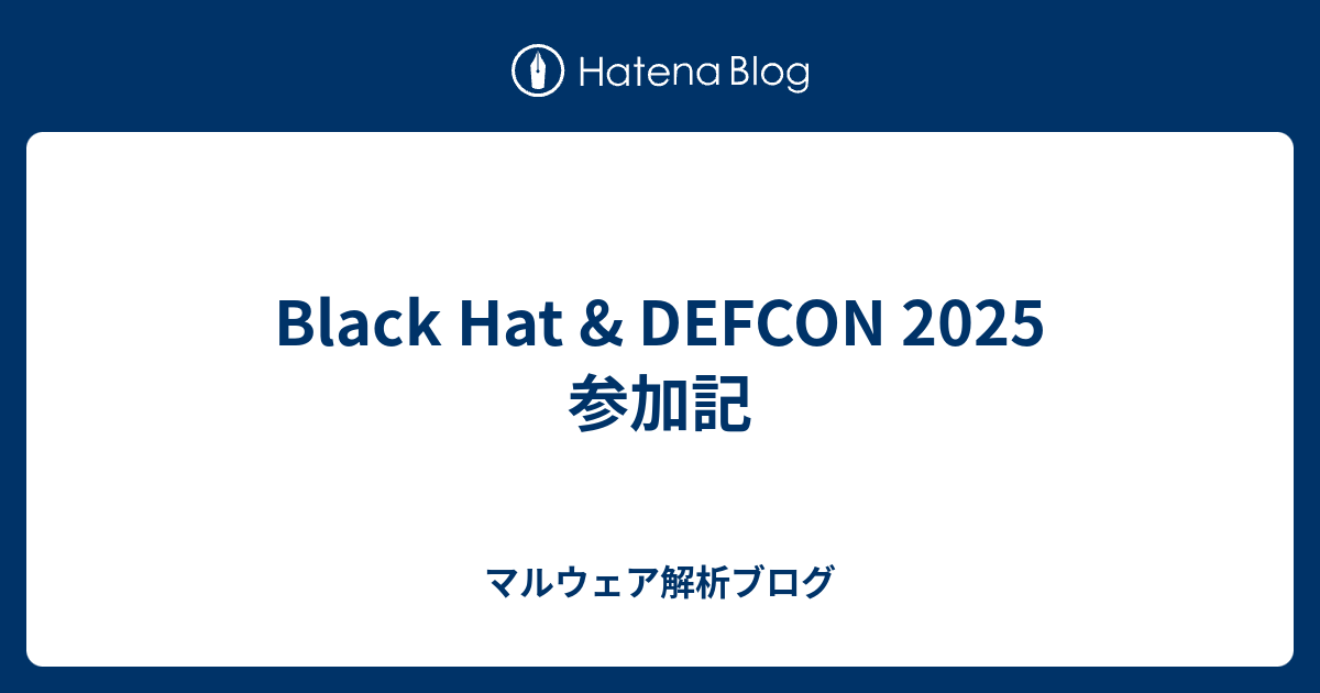 Black Hat & DEFCON 2025 参加記 - マルウェア解析ブログ