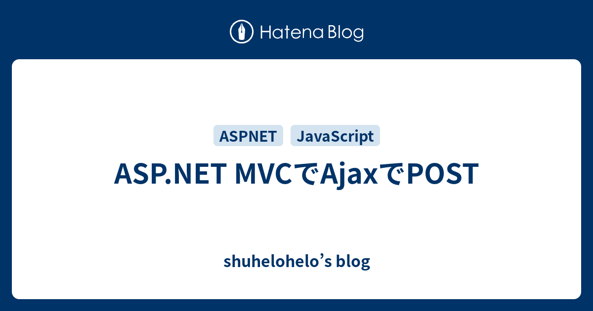 ASP.NET MVCでAjaxでPOST - shuhelohelo’s blog