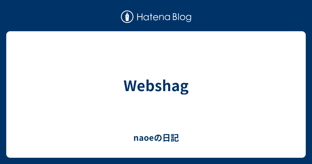 Webshag - naoeの日記