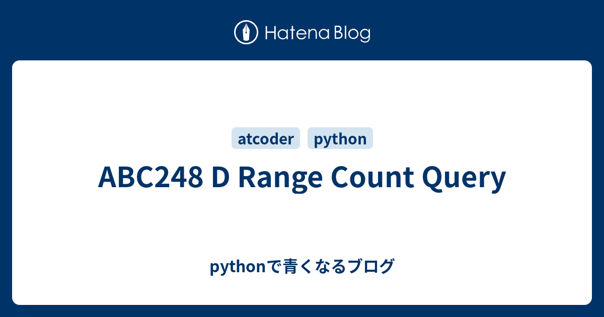 ABC248 D Range Count Query - pythonで青くなるブログ