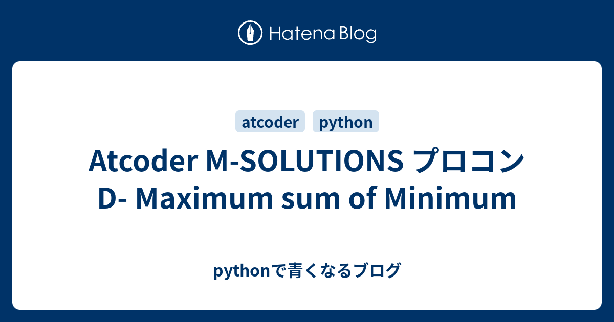 Atcoder M-SOLUTIONS プロコン D- Maximum sum of Minimum - pythonで青くなるブログ