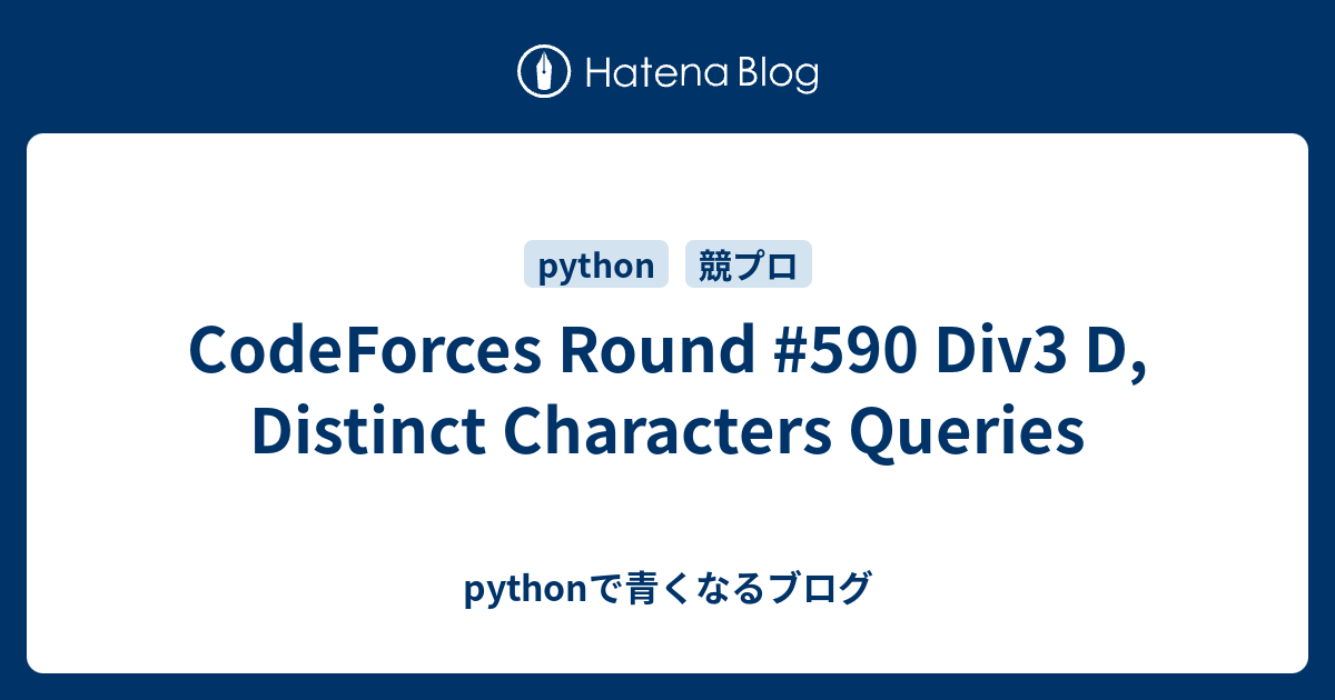 CodeForces Round #590 Div3 D, Distinct Characters Queries - pythonで青くなるブログ