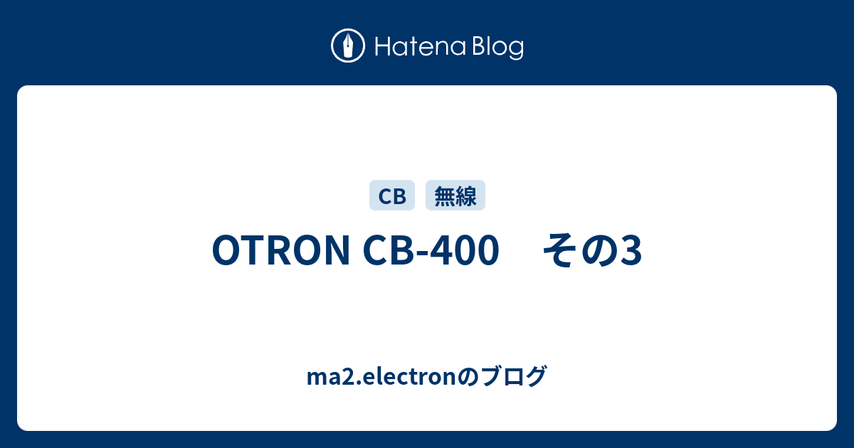 OTRON CB-400 その3 - ma2.electronのブログ