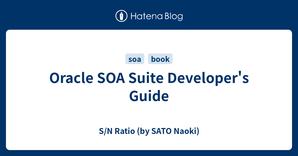 Oracle SOA Suite Developer's Guide - S/N Ratio (by SATO Naoki)