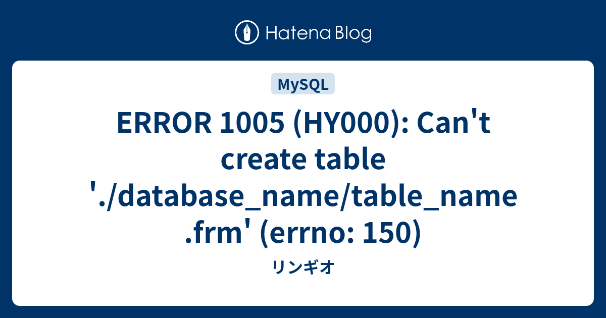 Error 1005 Hy000 Can T Create Table Database Name Table Name Frm Errno 150 リンギオ