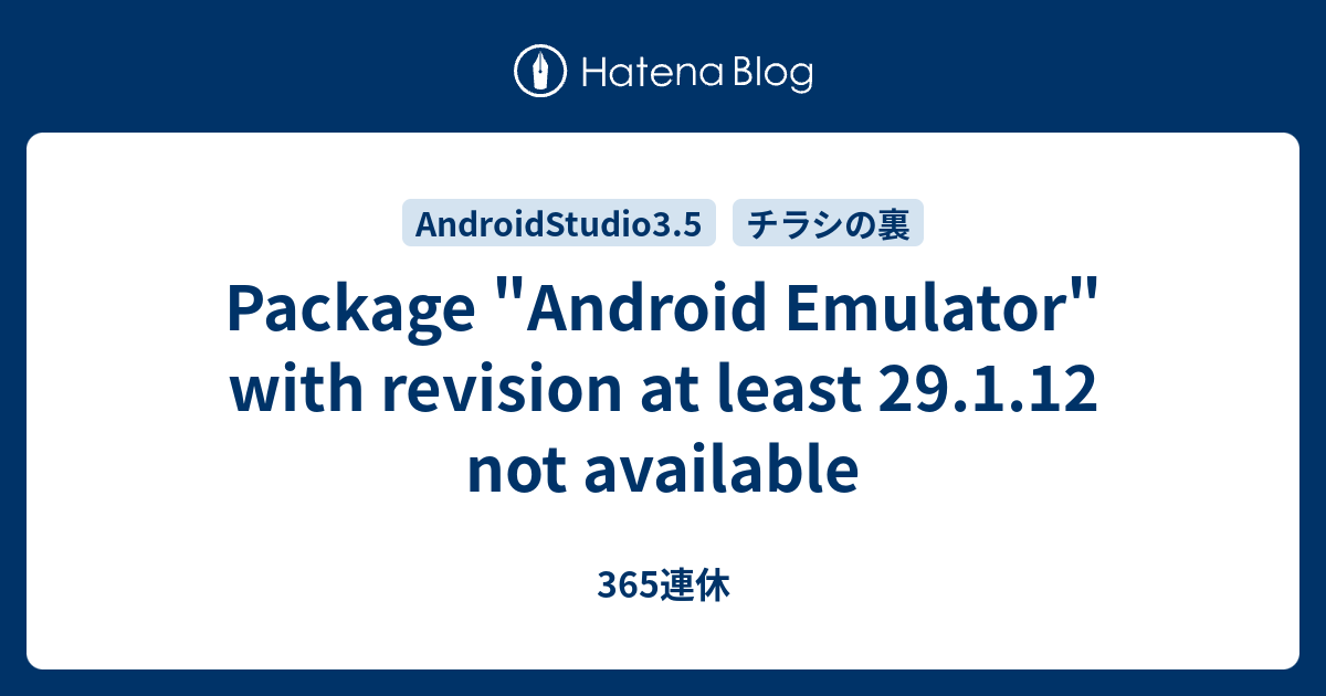 Package "Android Emulator" with revision at least 29.1.12 not available - 365連休
