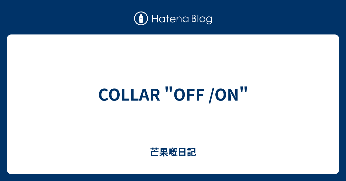COLLAR "OFF /ON" - 芒果嘅日記