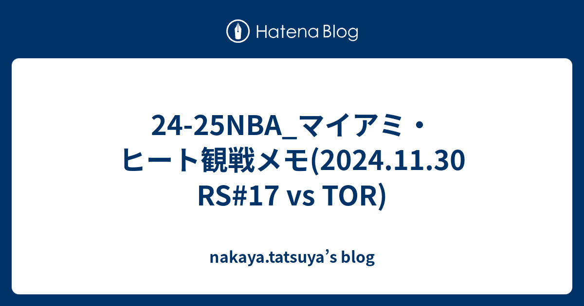 24-25NBA_マイアミ・ヒート観戦メモ(2024.11.30 RS#17 vs TOR) - nakaya.tatsuya’s blog