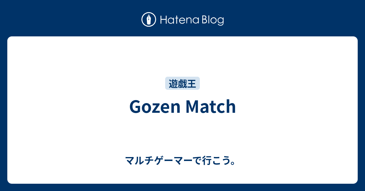Gozen Match - マルチゲーマーで行こう。