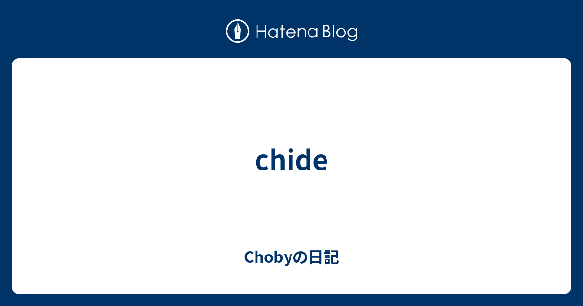 chide - Chobyの日記