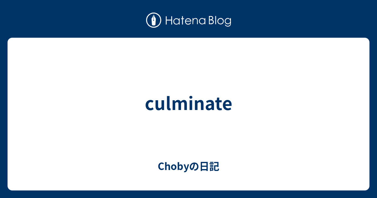 culminate - Chobyの日記