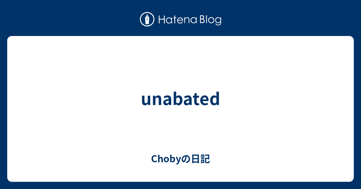 unabated - Chobyの日記