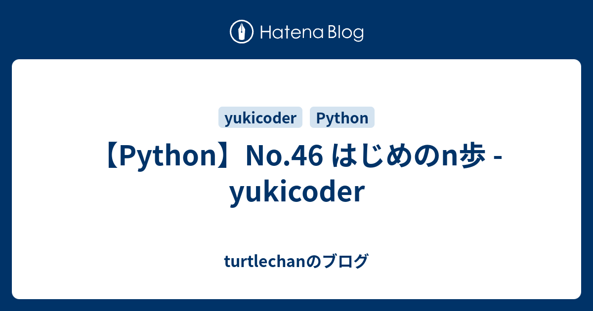 【Python】No.46 はじめのn歩 - yukicoder - turtlechanのブログ