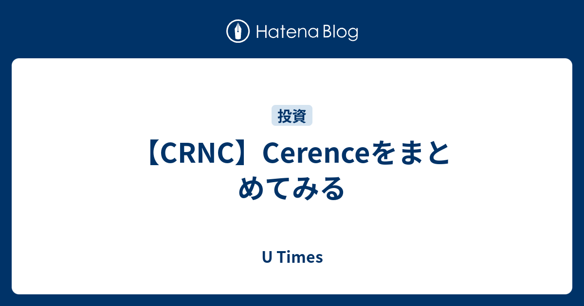 【CRNC】Cerenceをまとめてみる - U Times