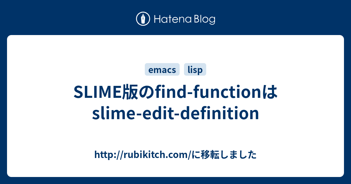 SLIME版のfind-functionはslime-edit-definition - http://rubikitch.com/に移転しました