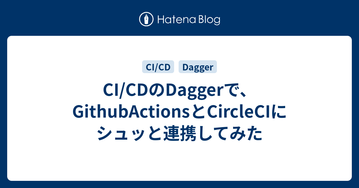 Cicdのdaggerで、githubactionsとcircleciにシュッと連携してみた 
