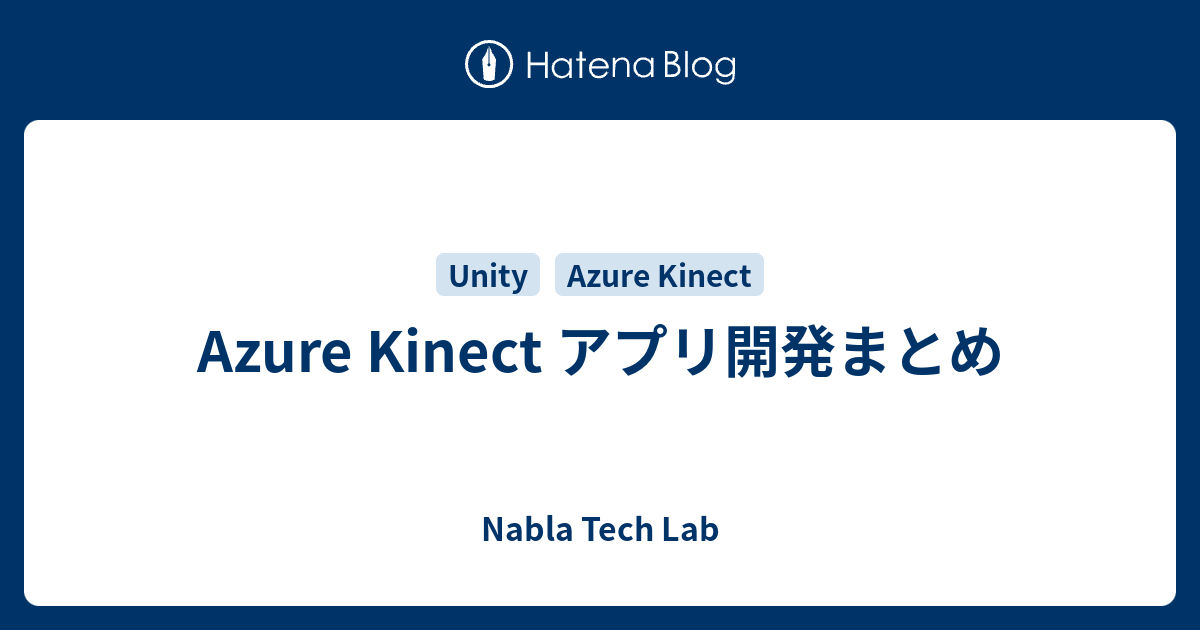Azure Kinect アプリ開発まとめ - Nabla Tech Lab
